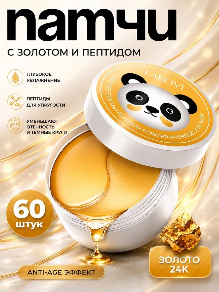 Boge Коллагеновые антивозрастные гидрогелевые патчи для кожи вокруг глаз с золотым пептидом и платиновой пудрой, 60 шт