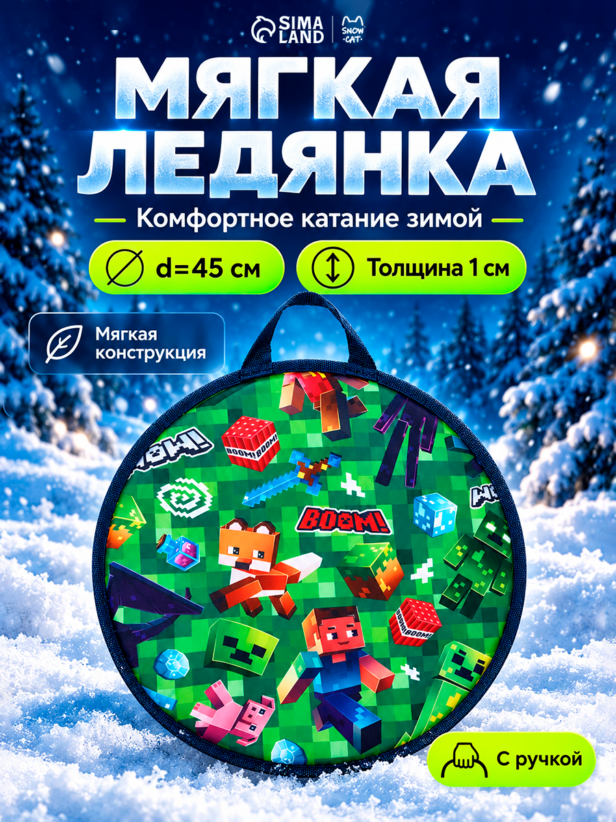 Ледянка «Пиксели» Snow Cat, d=45 см, толщина 1 см, с ручкой, зелёная