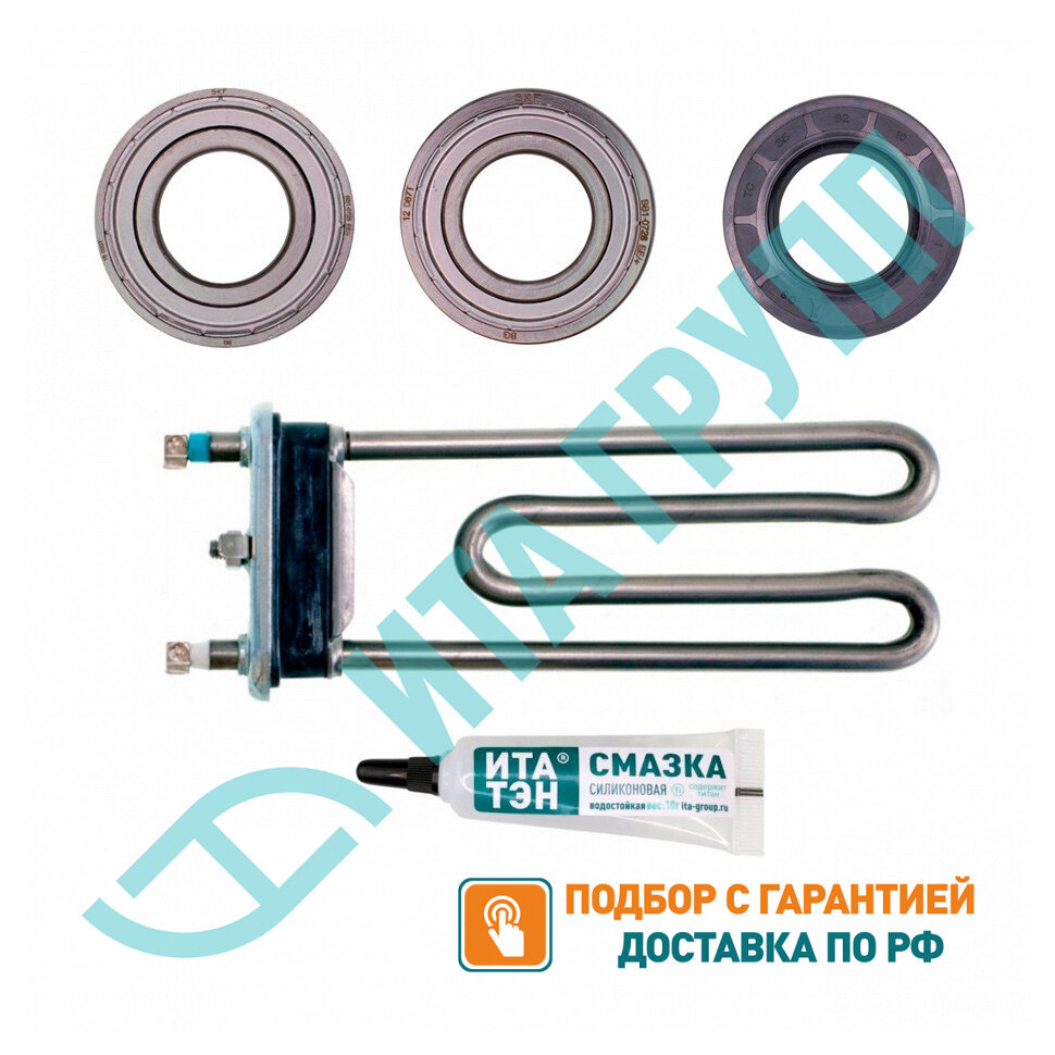 Ремкомплект для стиральных машин Electrolux, Zanussi ТЭН + сальник + подшипники 2 шт + смазка, 11100025