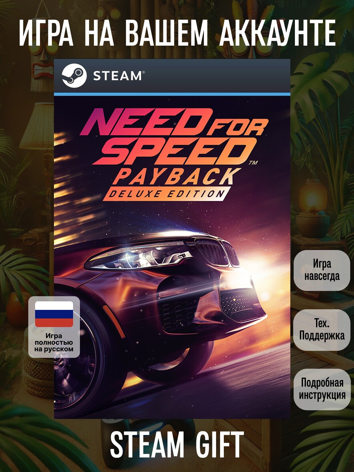 Need for Speed Payback | Steam (PC) | Экшены | Цифровая версия