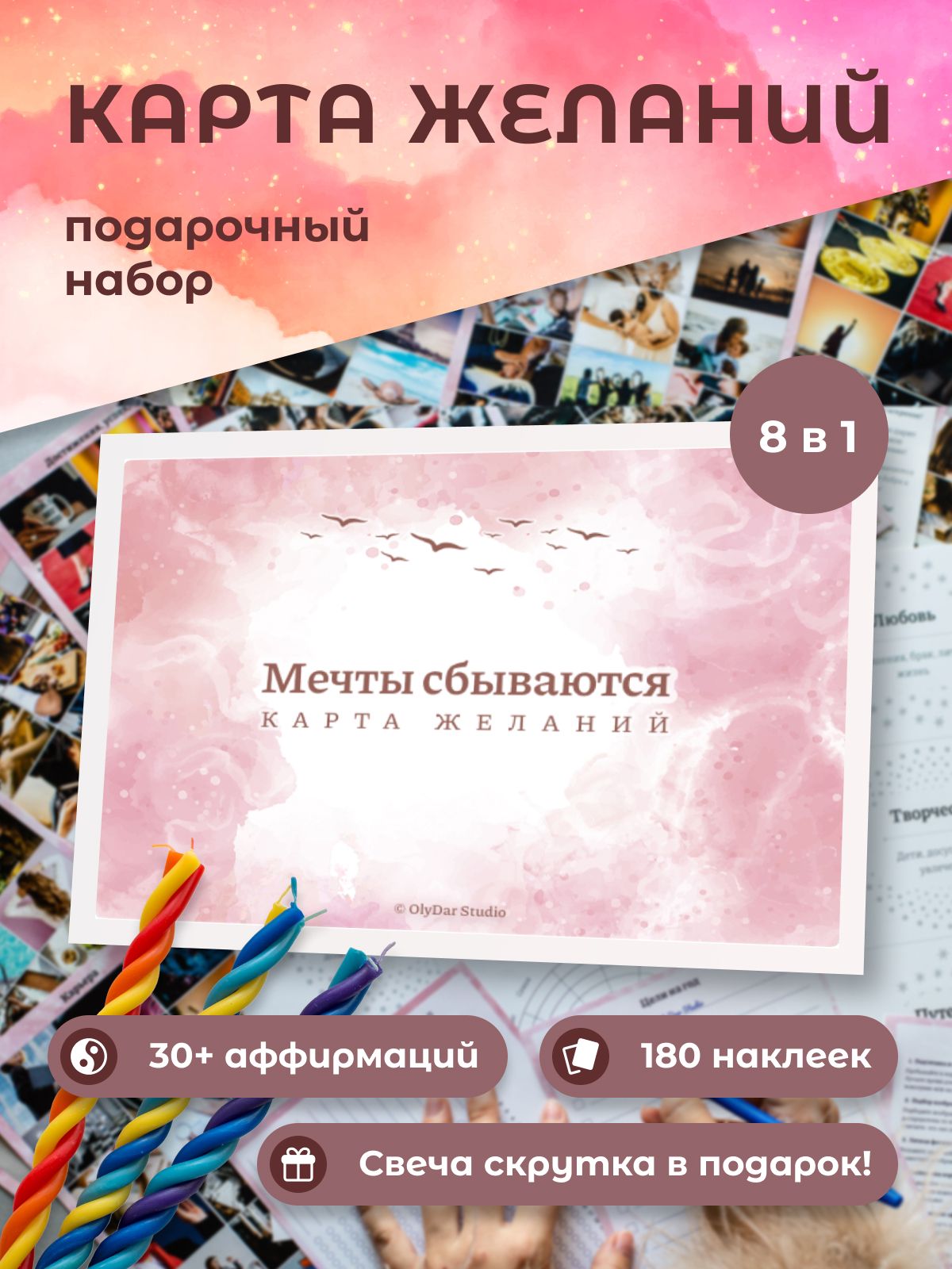 Карта желаний 2026-2027 набор для девушек