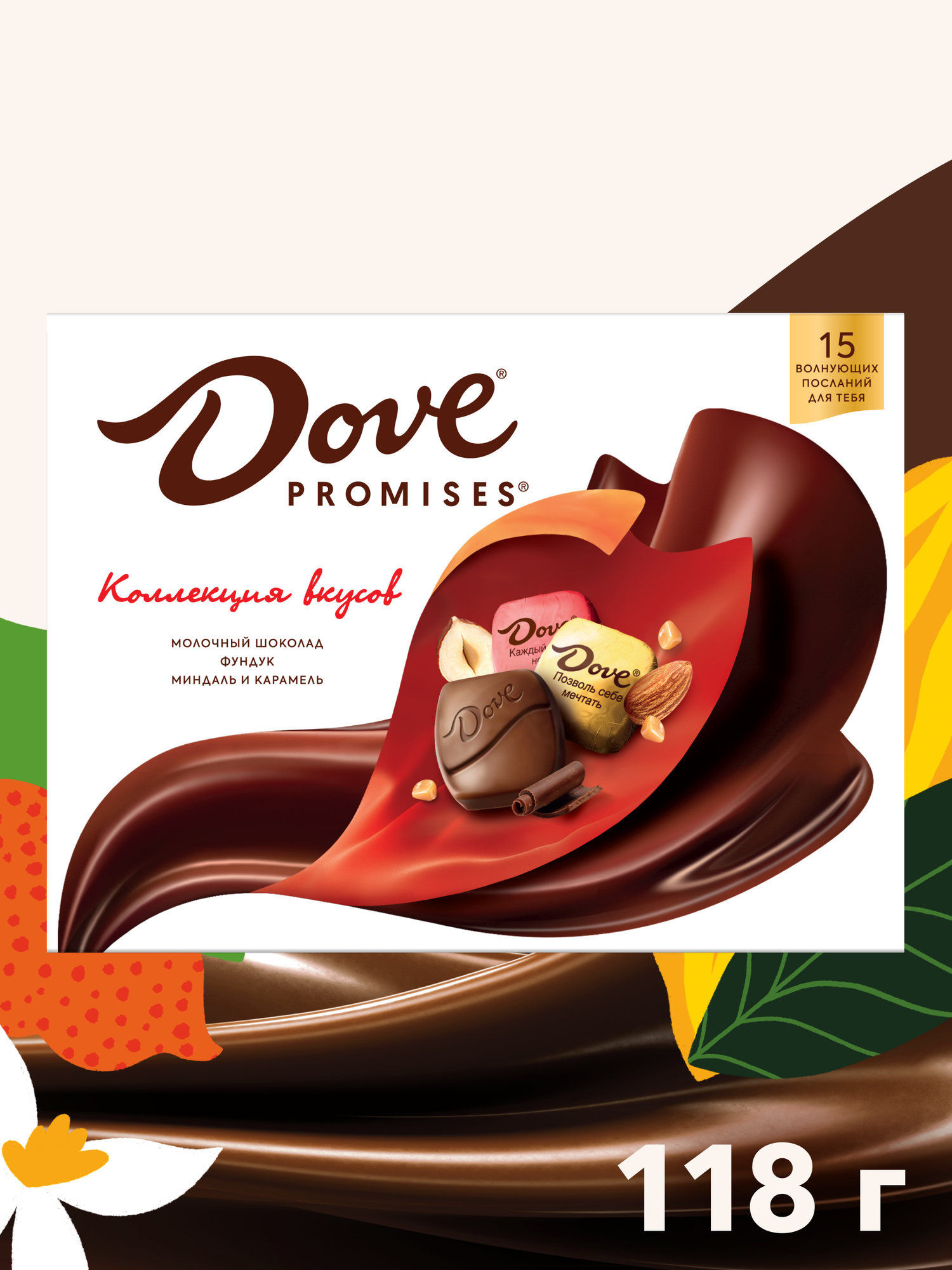 Конфеты шоколадные Dove Promises Коллекция вкусов, молочный шоколад с орехами фундук и миндаль, 118 г
