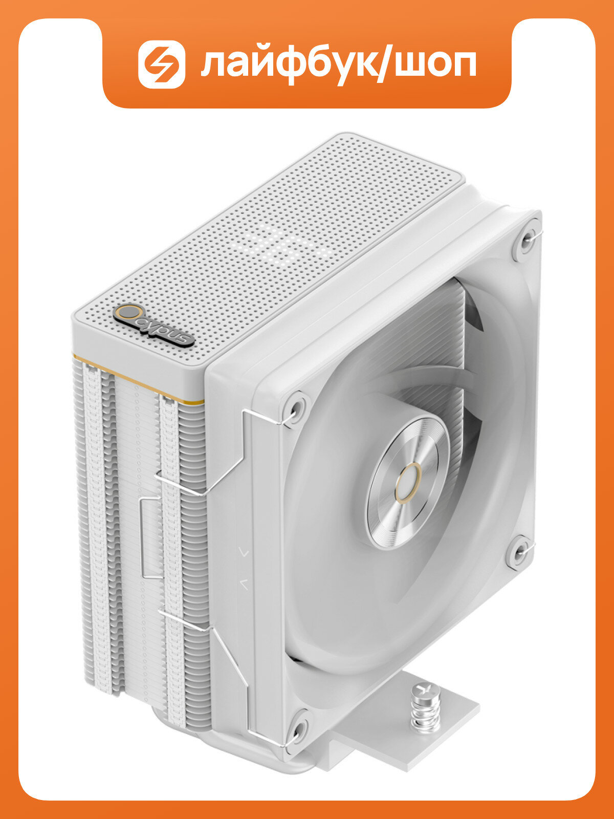 Кулер для процессора Ocypus Iota A40 WH, AM5, до 220 Вт, вентилятор 120 мм, шум 29 дБА Iota-A40-WH1NNWD00X-GL