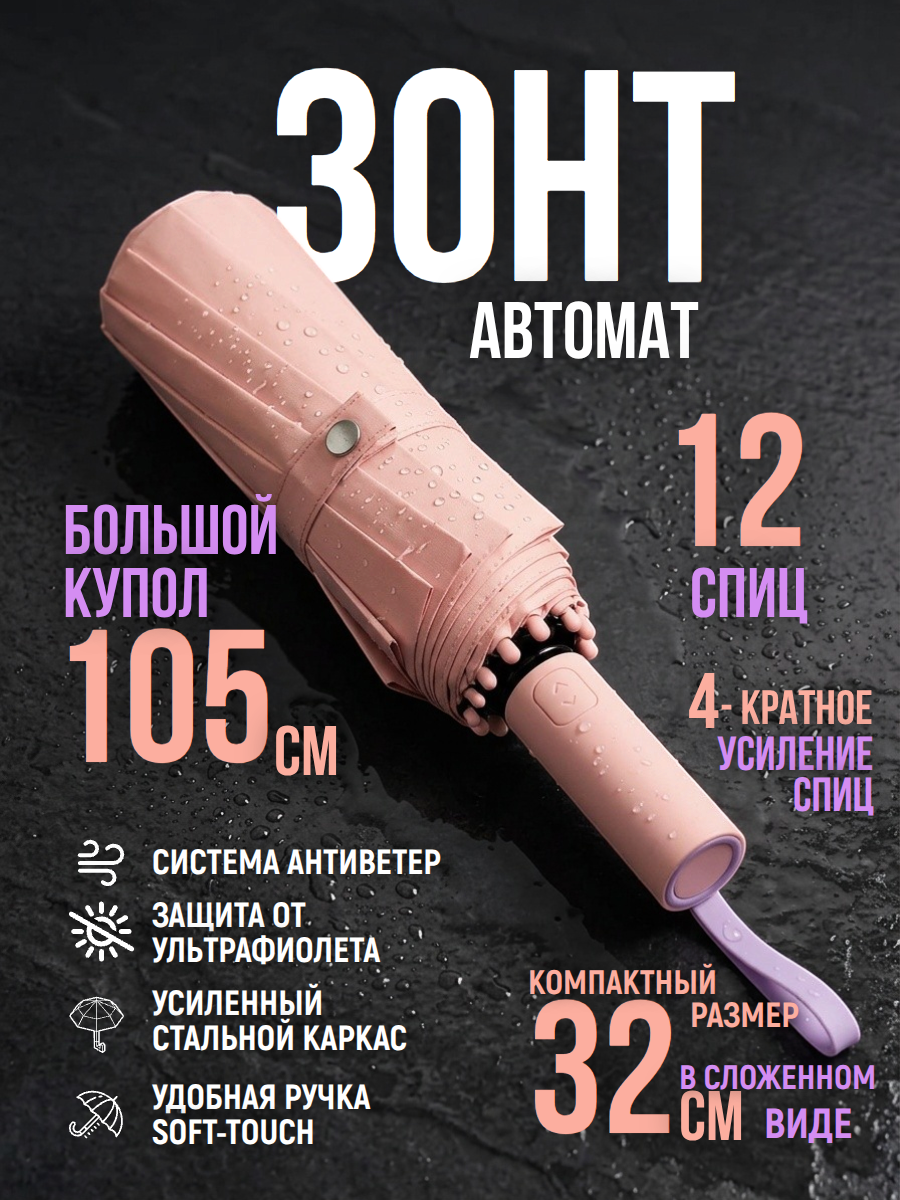 Зонт