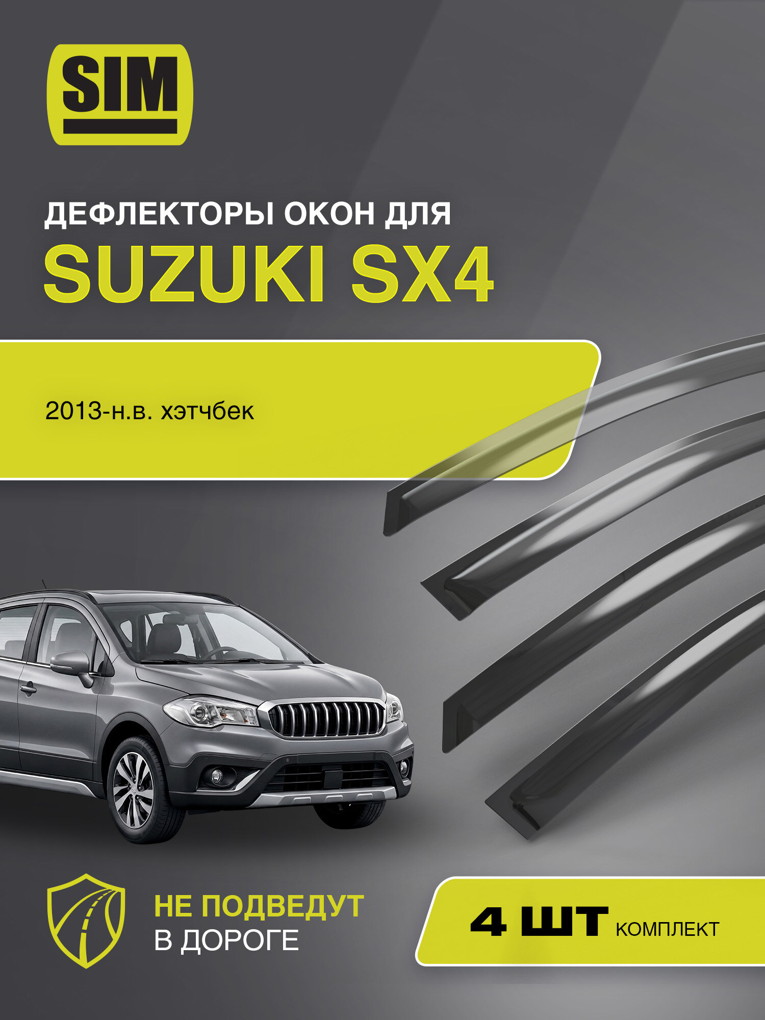 Дефлекторы окон для Suzuki SX4 2013-н. в. хэтчбек SIM 4 шт. / Сузуки Сх4