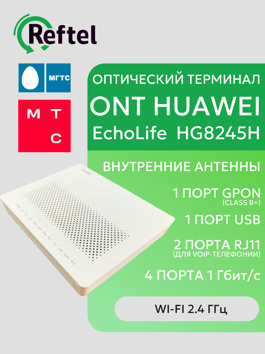 Huawei HG8245H с внутренними антеннами оптический терминал