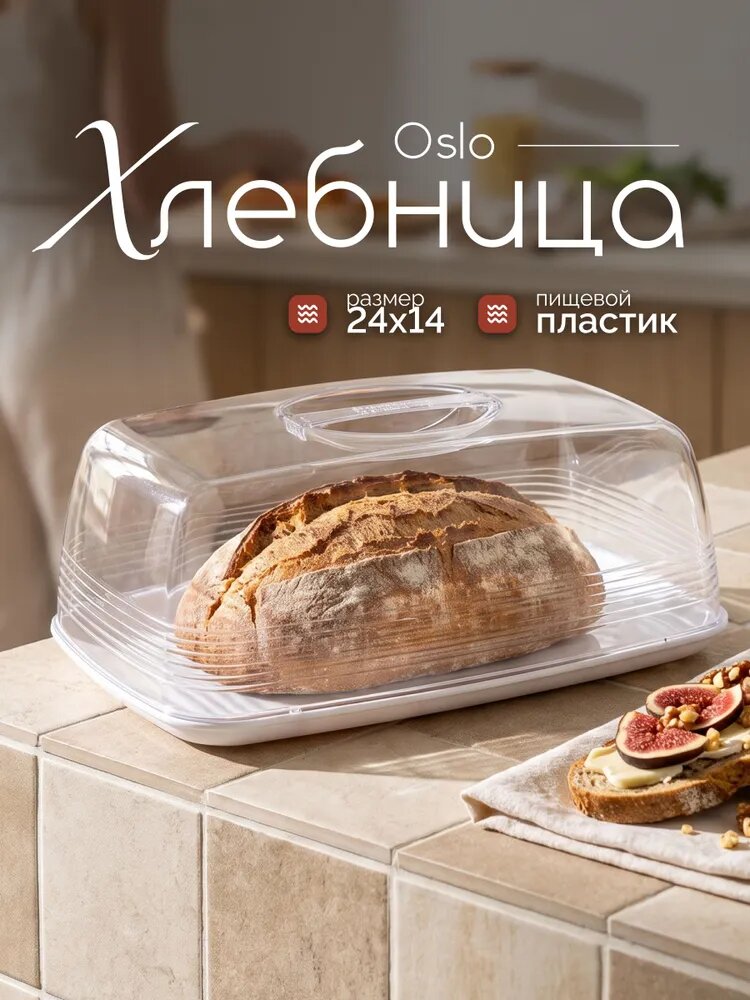 Хлебница пластиковая с крышкой