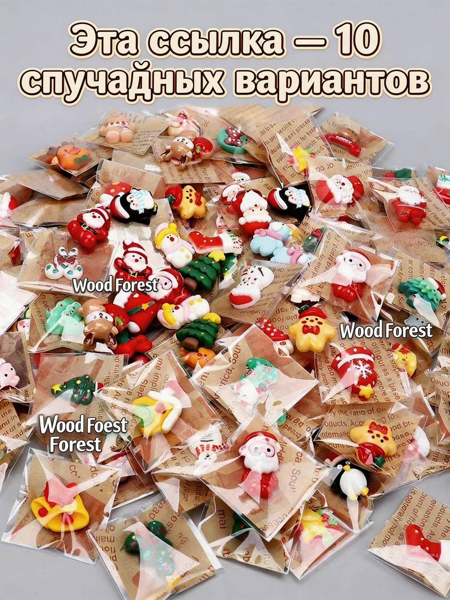 Магниты на холодильник Санта-Клаус Рождественские мини-украшения Детские подарки (10 случайных предметов)