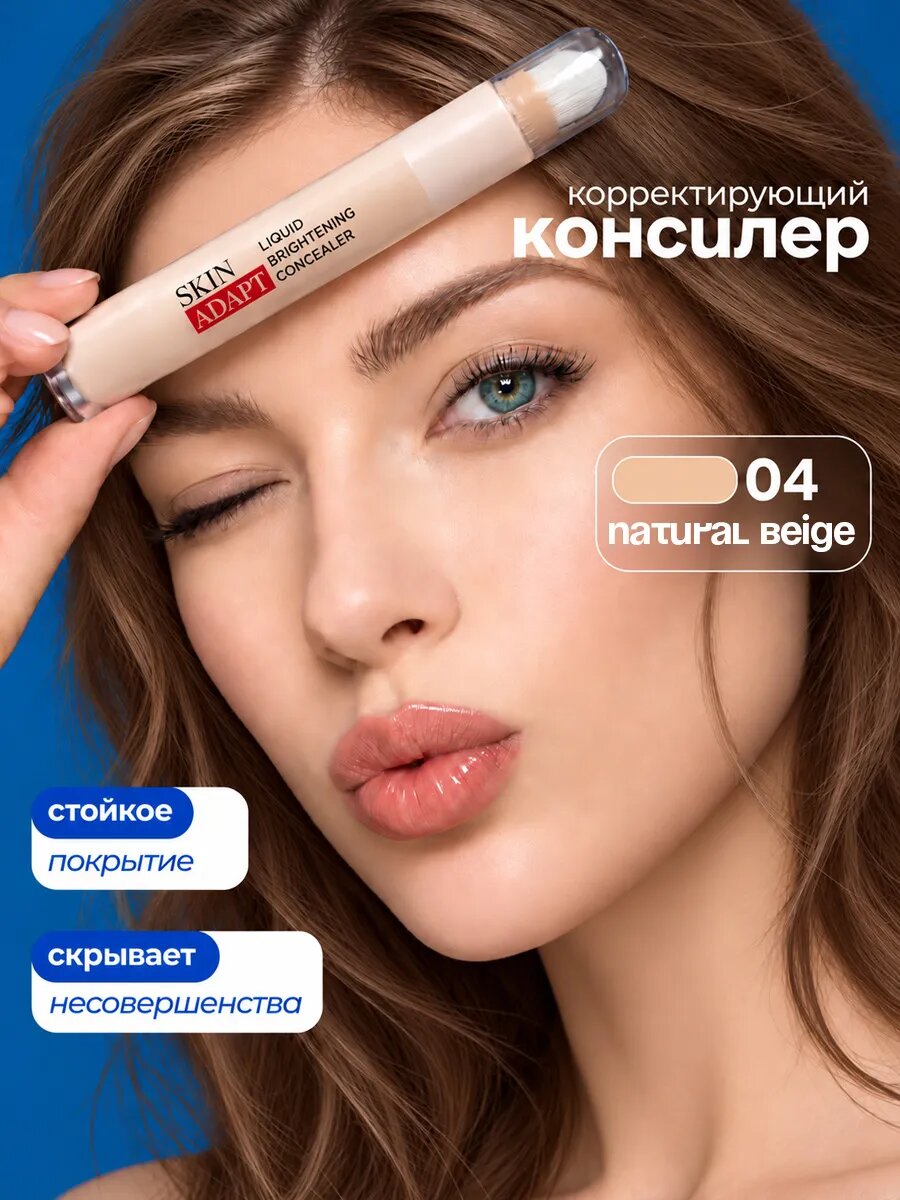 Консилер для лица стойкий Monic Beauty Skin Adapt, тон 04 бежевый