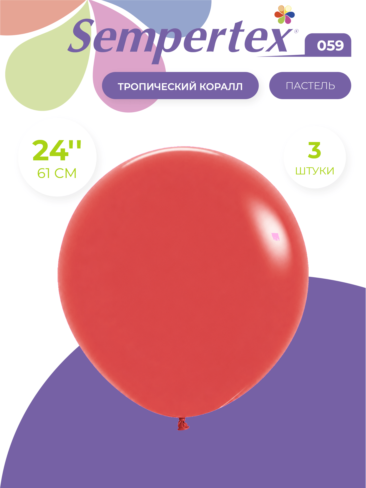Воздушные шары Тропический коралл 059, пастель, 61 см, 3 шт.