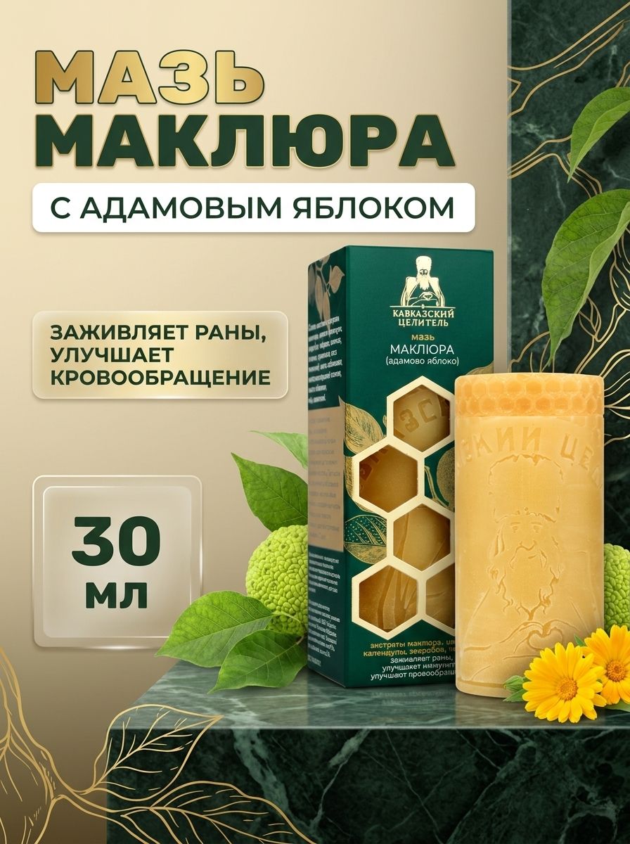 Бальзам-крем мазь Маклюра восковая банка, 30 мл