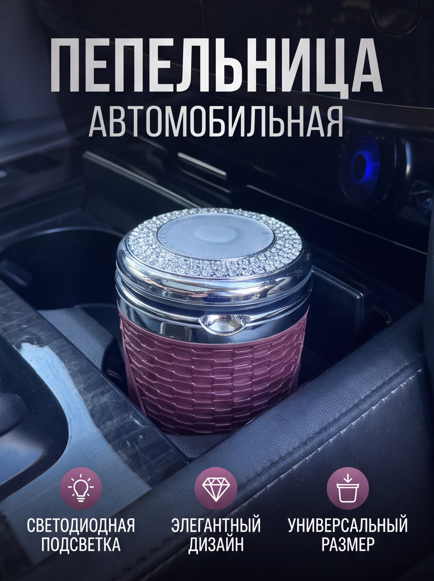 Пепельница автомобильная 926-2