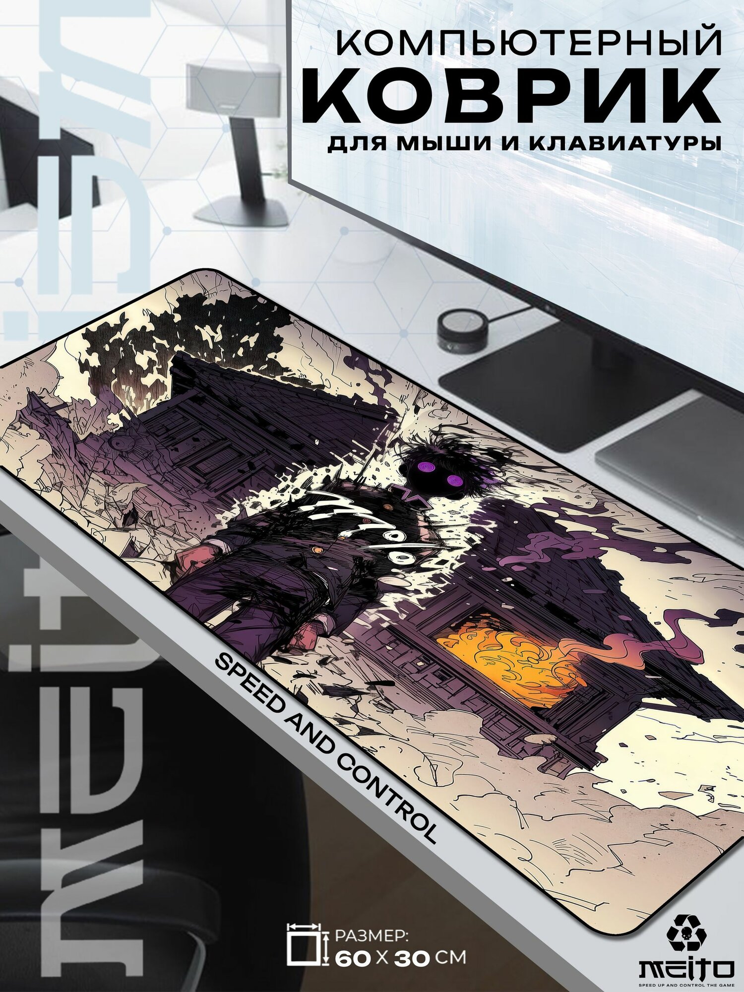 Большой игровой коврик для мыши и клавиатуры жаккард 60x30 см Mob Psycho 100 Моб Психо 100 Сигэо Кагэяма Моб