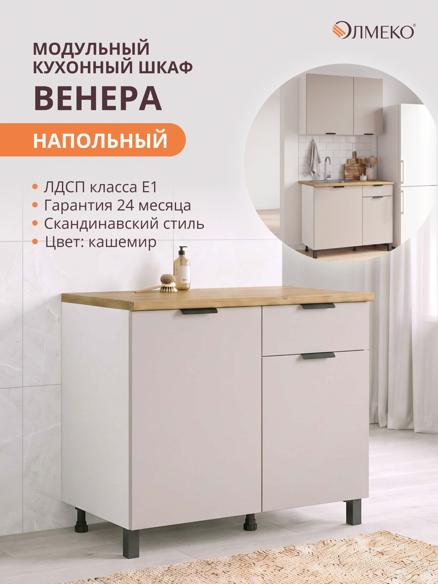 Модуль кухонный напольный с ящиками олмеко Венера, 100см, кашемир