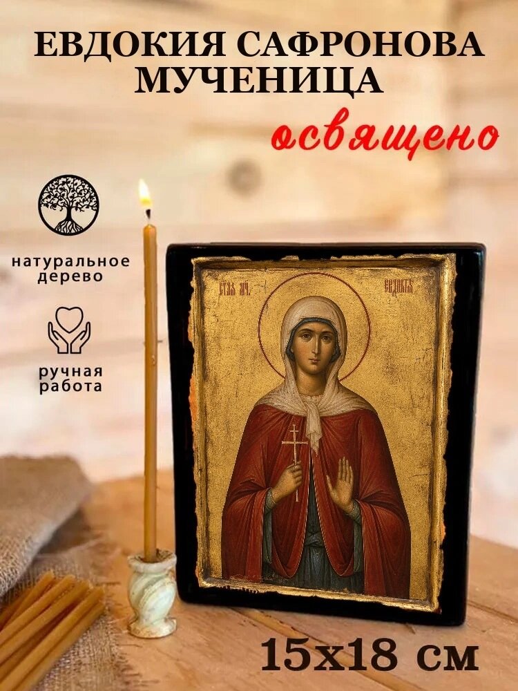 Икона Евдокия Сафронова, на дереве, 15×18 см, освящённая, ручная работа