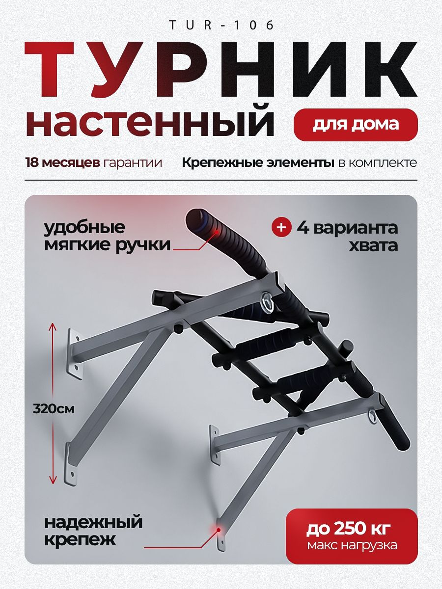 Турник настенный INVENT TUR-106 серый