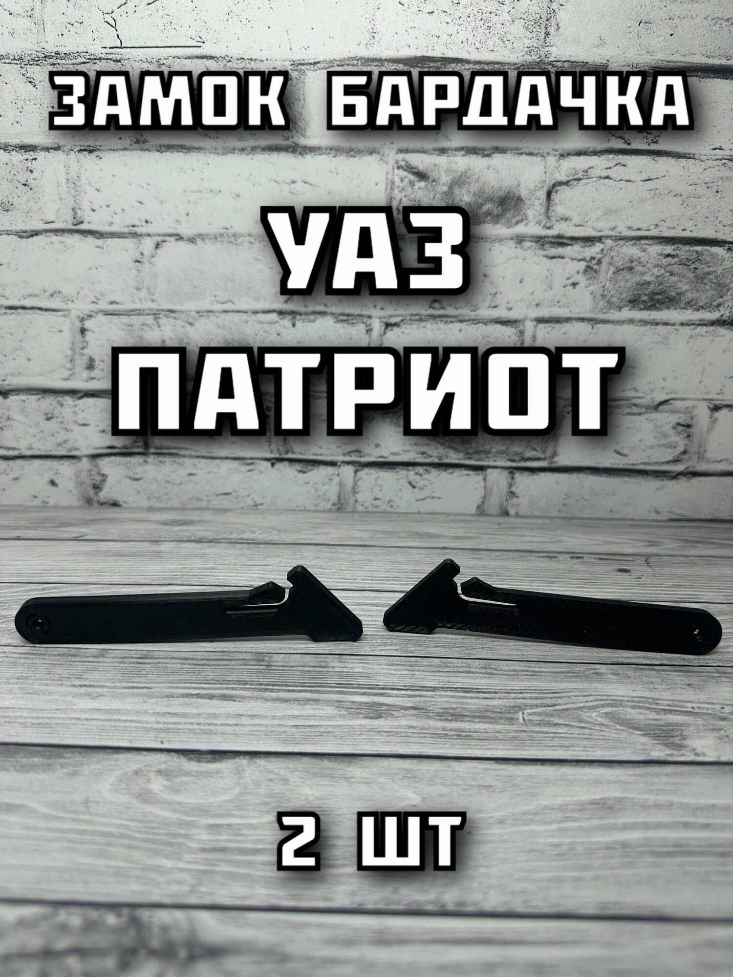 Замок бардачка УАЗ Патриот