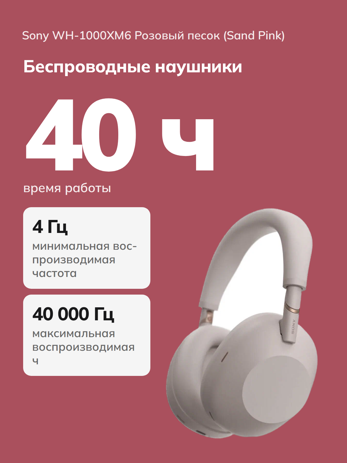 Беспроводные наушники Sony Wireless WH-1000XM6 Розовый