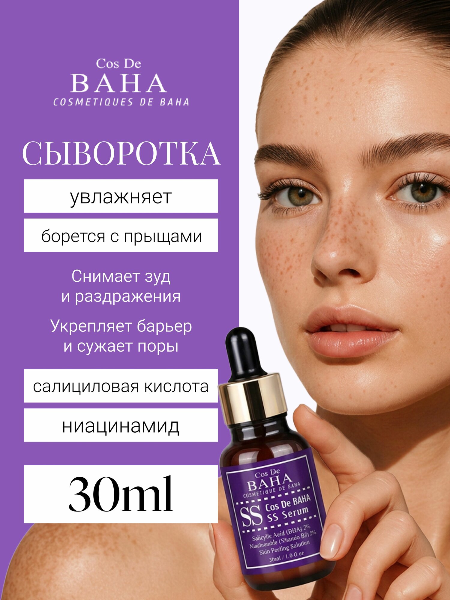 Cos De BAHA Salicylic Acid 2% Serum Сыворотка для лица от прыщей с салициловой кислотой корейская косметика 30мл
