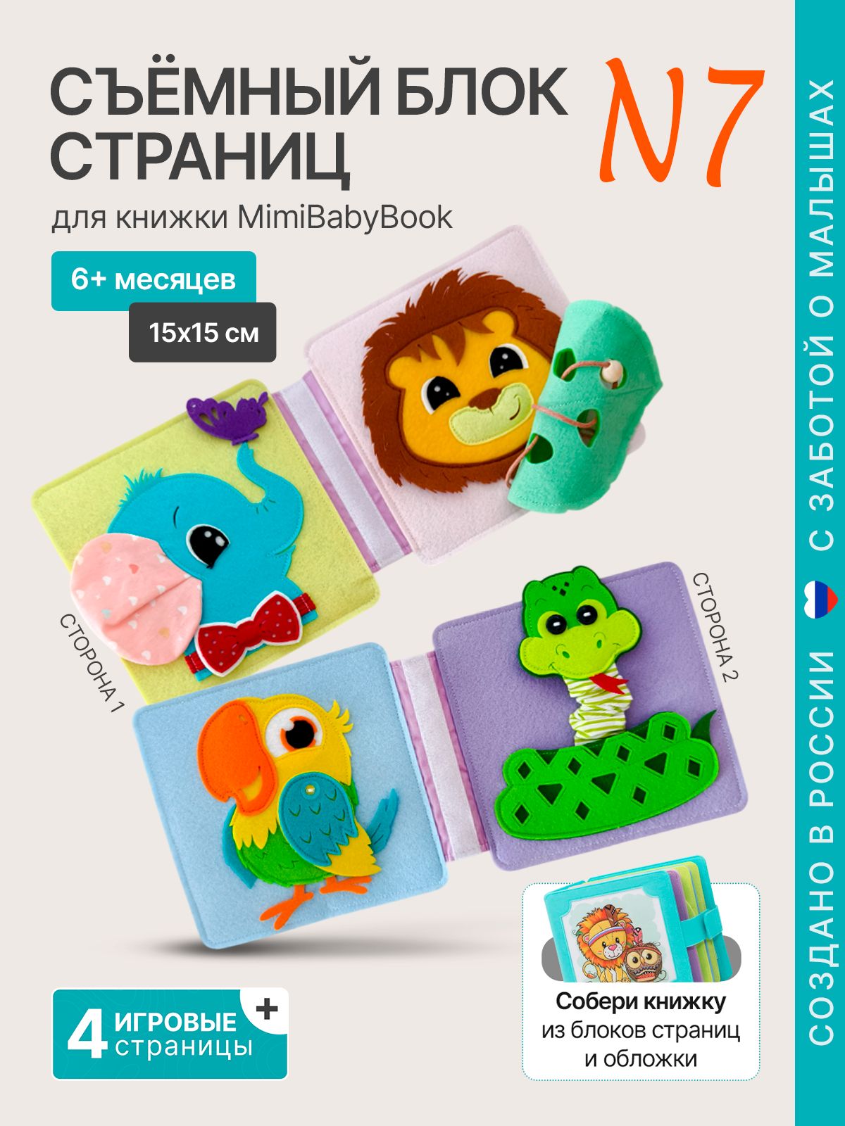 Фетровая книжка игрушка для малышей 0+, книжка из фетра развивающая для самых маленьких, N7