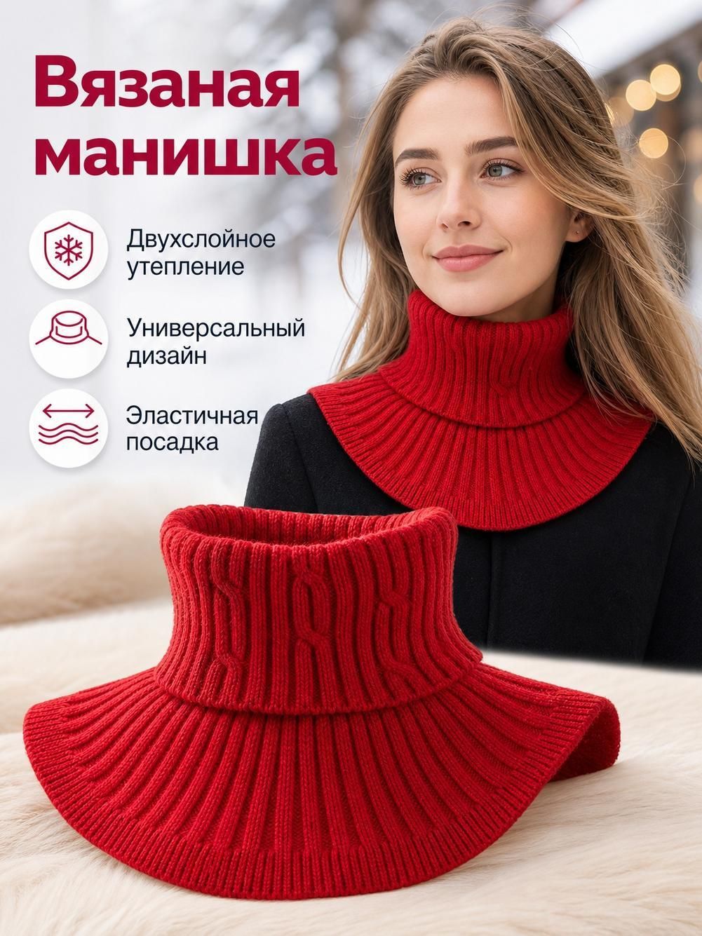 Шарф-манишка Осень-зима 2026 для женщин
