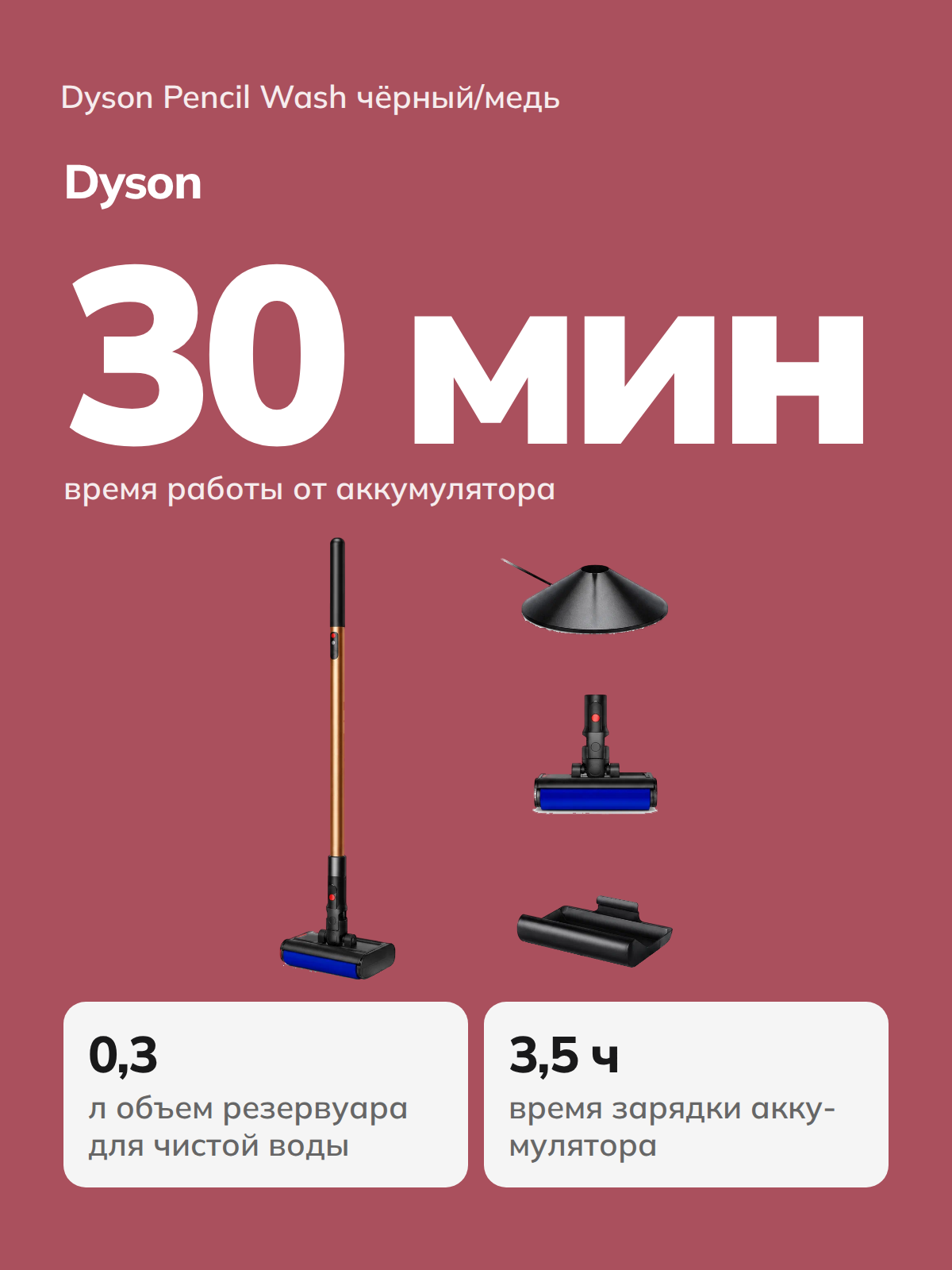 Dyson Pencil Wash WR 04