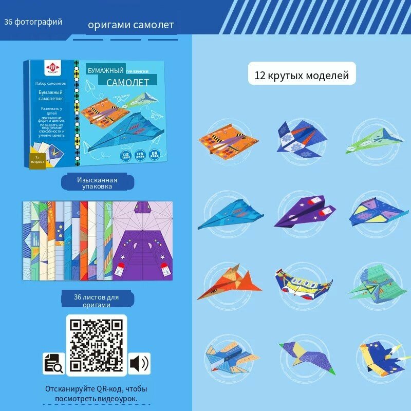 Набор для складывания бумажных самолётов, цветная бумага, 36 листов, 12 моделей