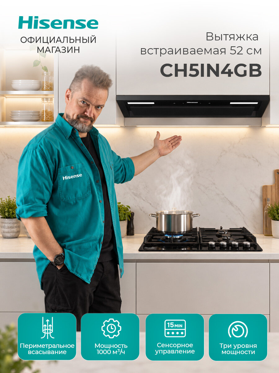 Вытяжка встраиваемая 52 см Hisense CH5IN4GB