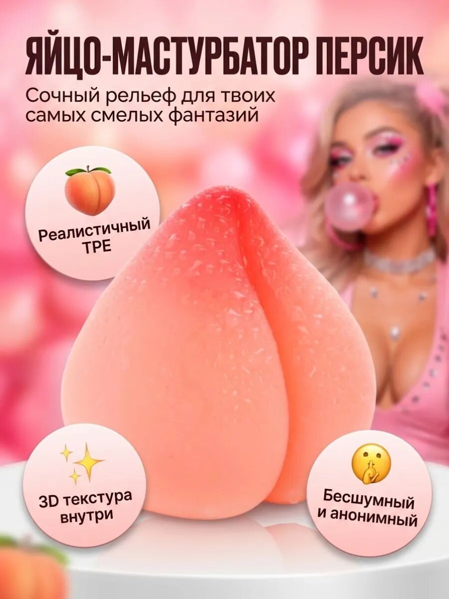 Мастурбаторы для мужчин "Форма персика"Всасывание и толчки 3D-имитация текстуры Водонепроницаемый 18+ секс игрушки