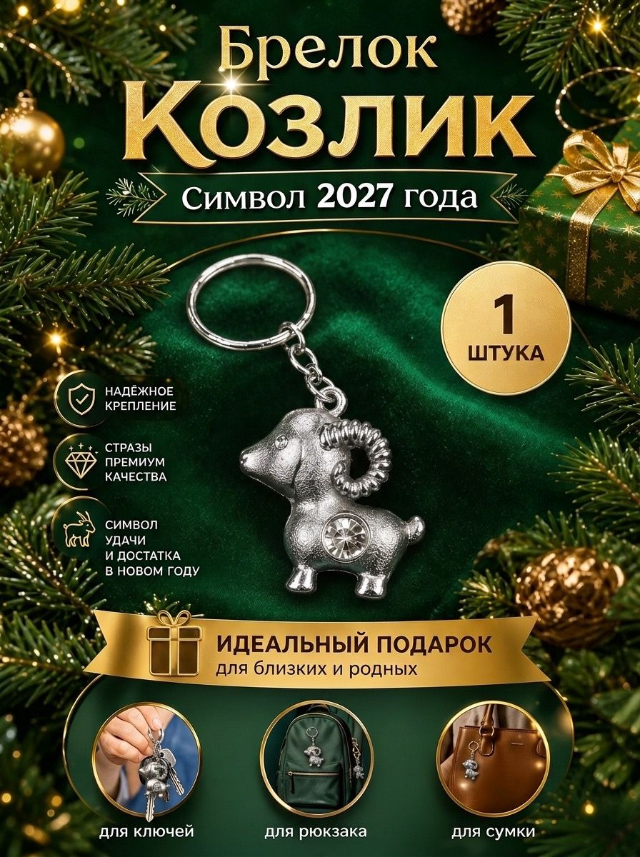 Брелок