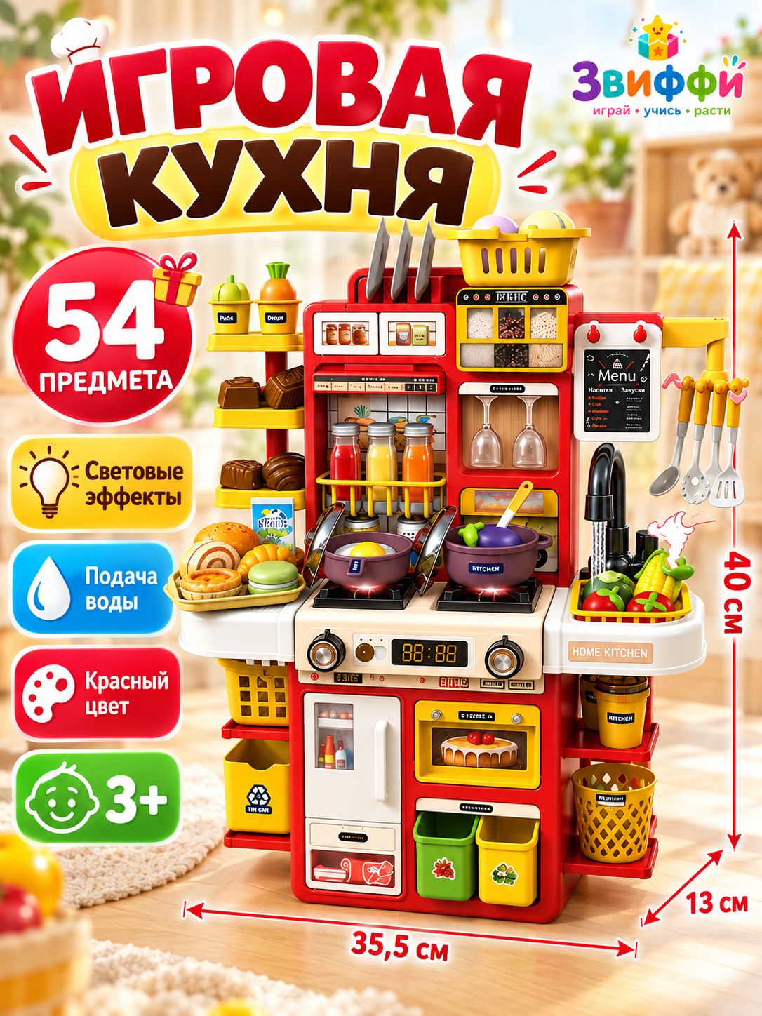 Игровая кухня детская с подачей воды и световыми эффектами, кухонный набор 54 предмета, красная, ролевая игрушка для детей от 3 лет