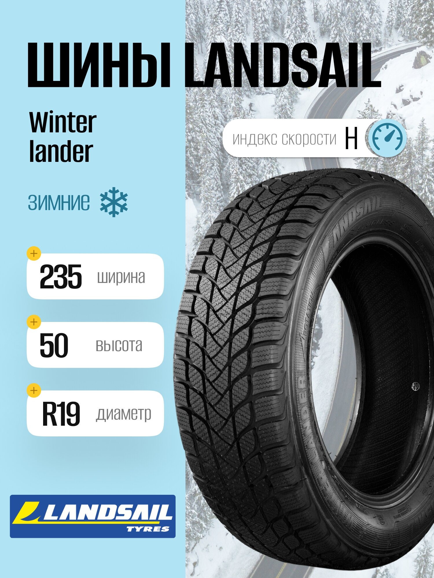 Зимние шины Landsail Winter lander 235/50 R19 99H, фрикционные, для легковых автомобилей