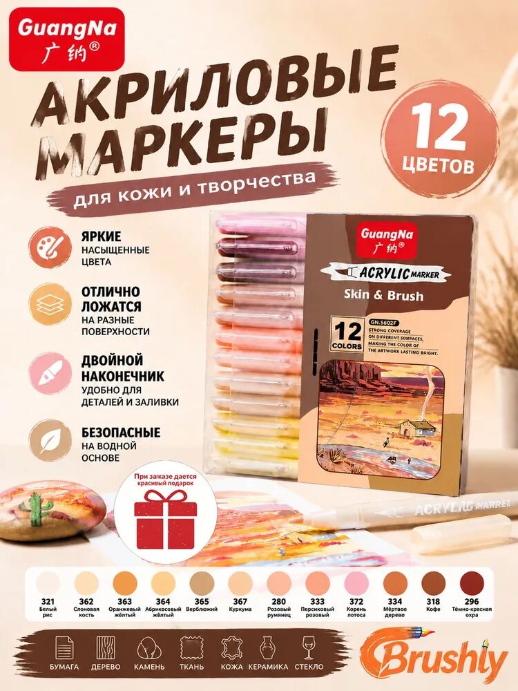 GuangNa Маркер Акриловый, 12 шт. для скетчинга, для граффити