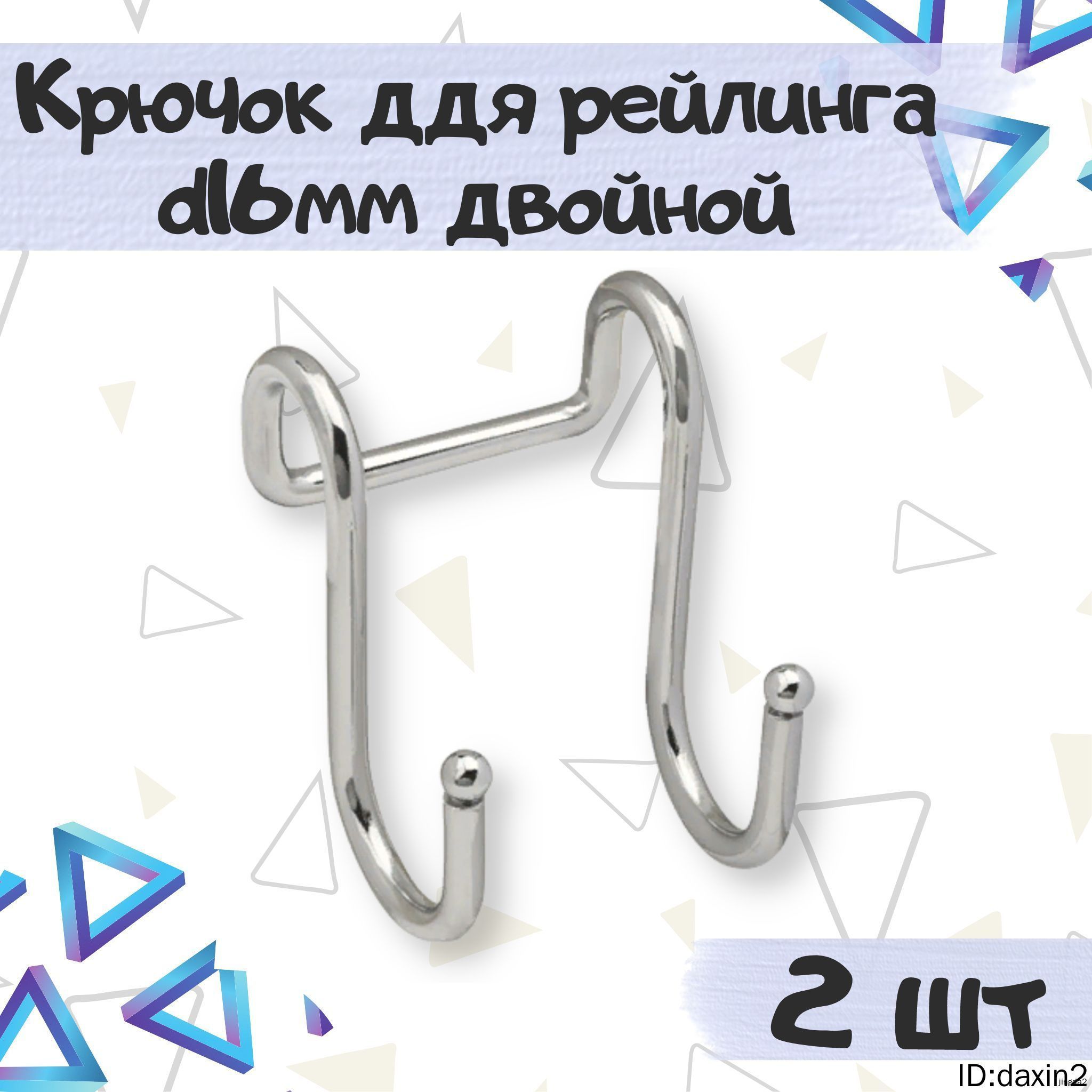 Рейлинг для кухни, ванной 7 см х 4 см х 0.6 см 2 шт металл хром