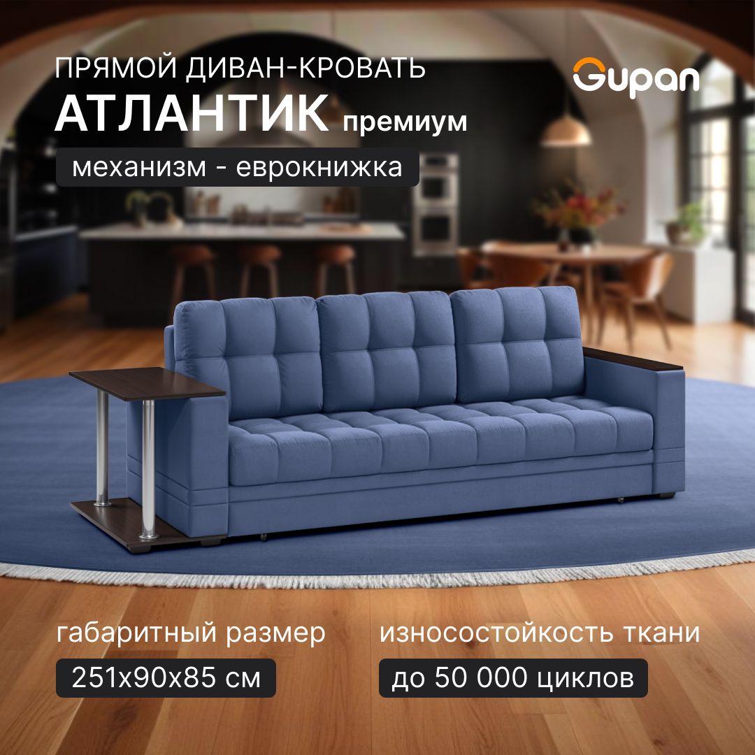 Диван кровать Gupan Атлантик 8 Премиум со столом Велюр Амиго Темно-Синий, раскладной, механизм еврокнижка, беспружинный, с ящиком для белья