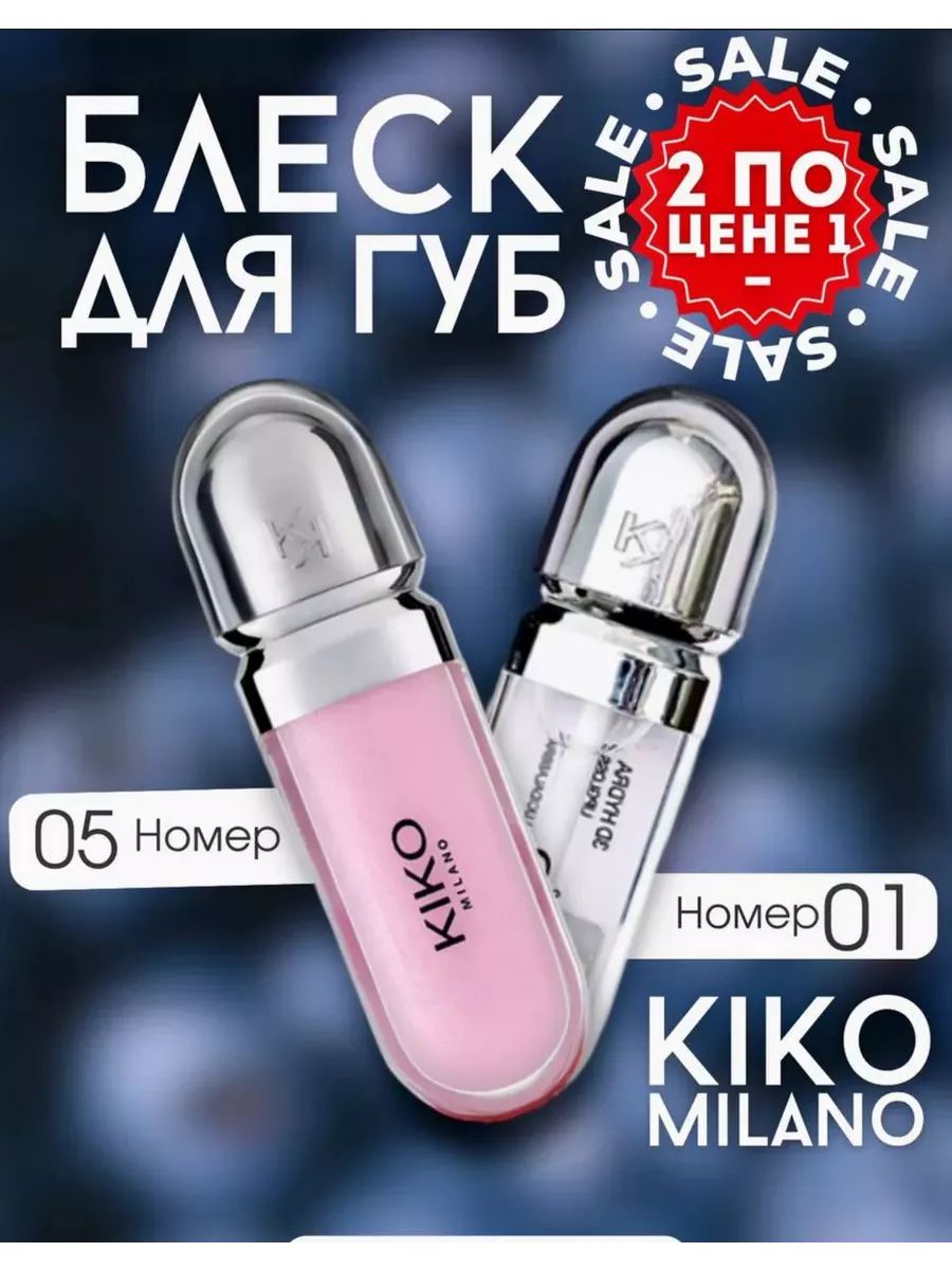 Kiko milano Набор блесков для губ кико 3D Hydro Lipgloss #01+#05