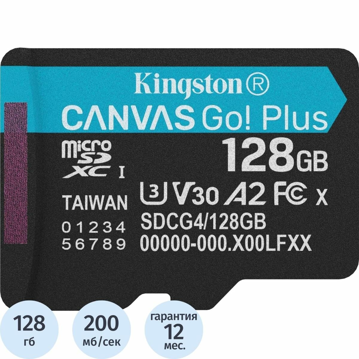 Карта памяти microSDXC Kingston 128G Go Plus G4 SDCG4/128GBSP (2447521)