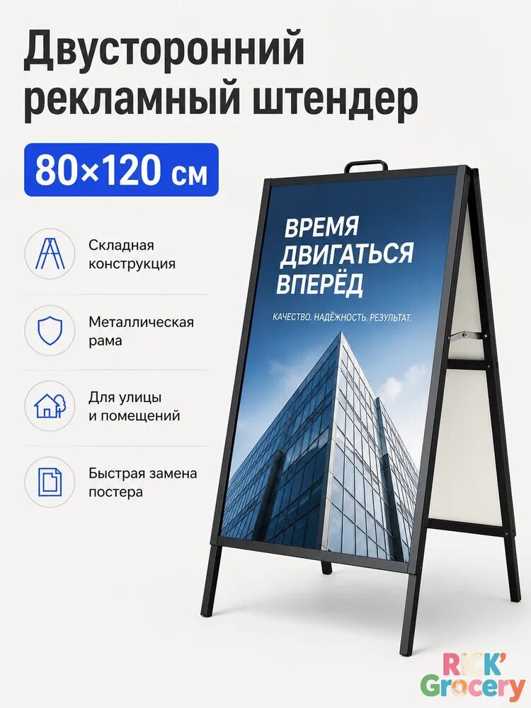 Двусторонний рекламный штендер 80 120 см, большой складной металлический стенд для рекламы и вывесок