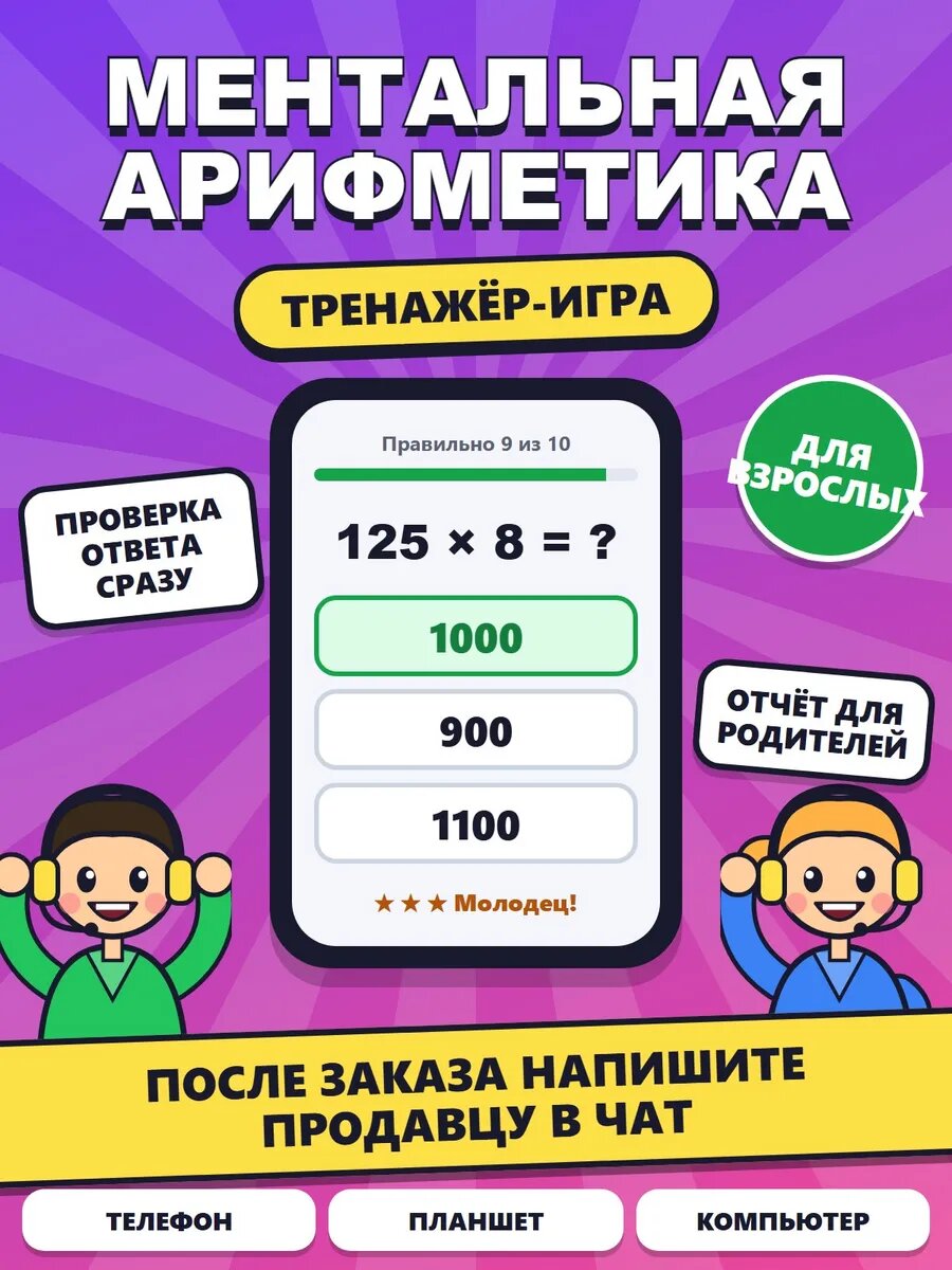 Ментальная арифметика для взрослых тренажер