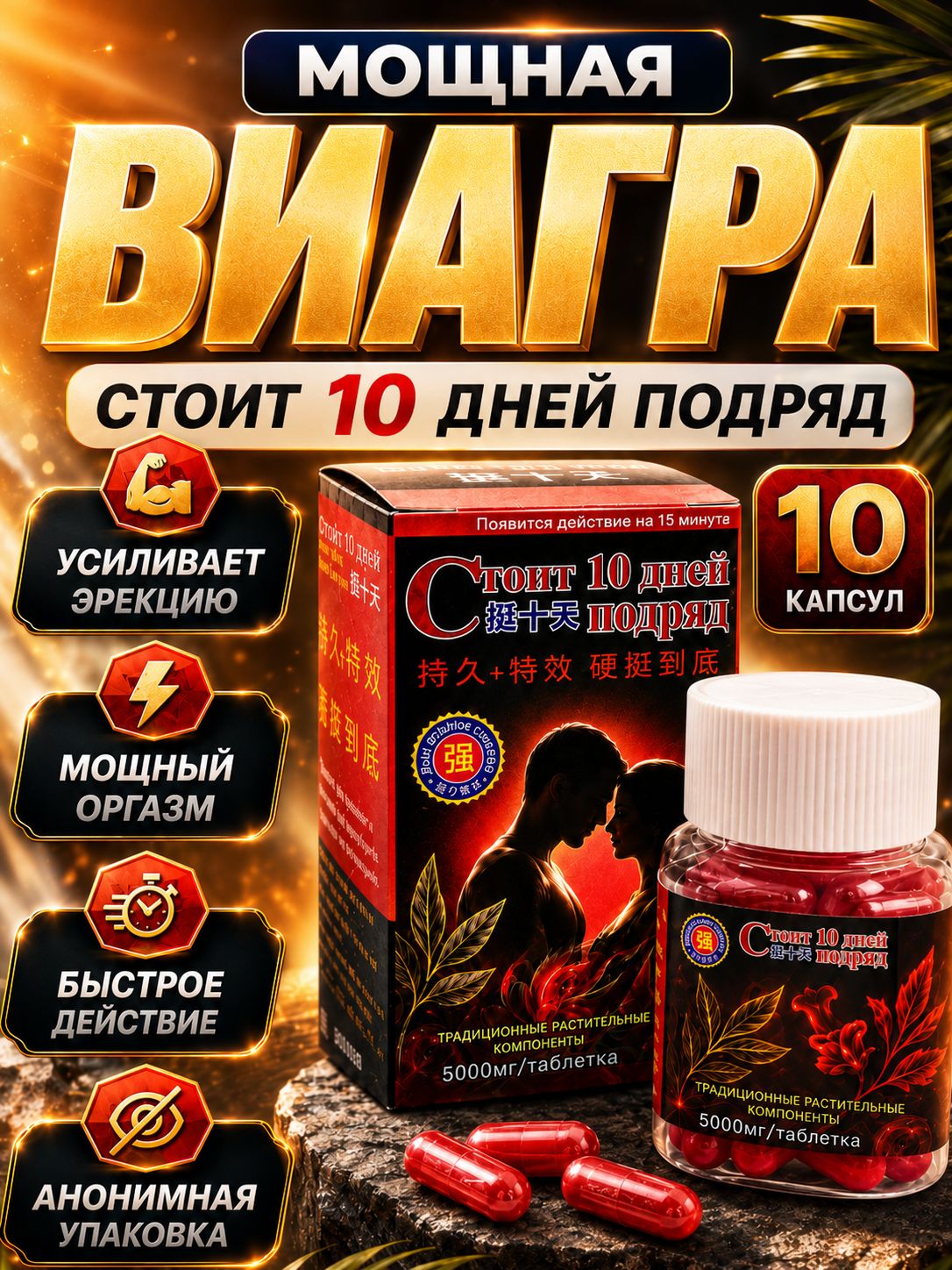 Стоит 10 дней подряд VIA-ГРА для потенции возбудитель для мужчин быстродействующие таблетки, 10 таб