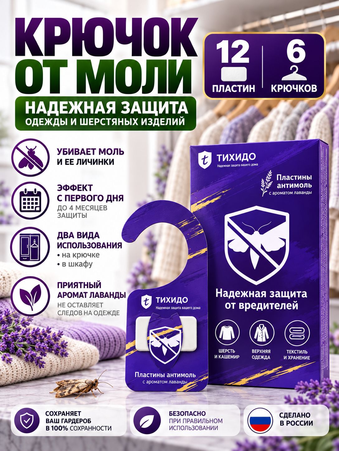 Средство от моли в шкаф для одежды антимоль с лавандой Средство репеллентное