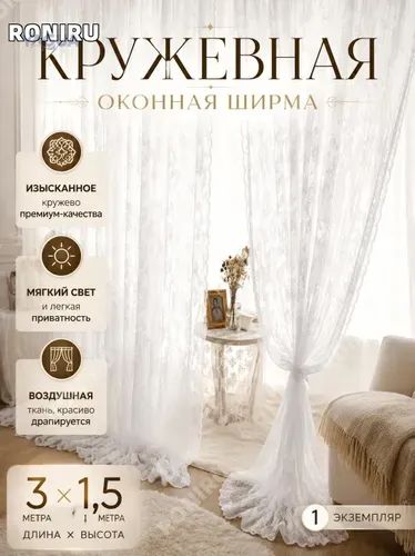 Тюль 300x150 см 1 шт цветы белый