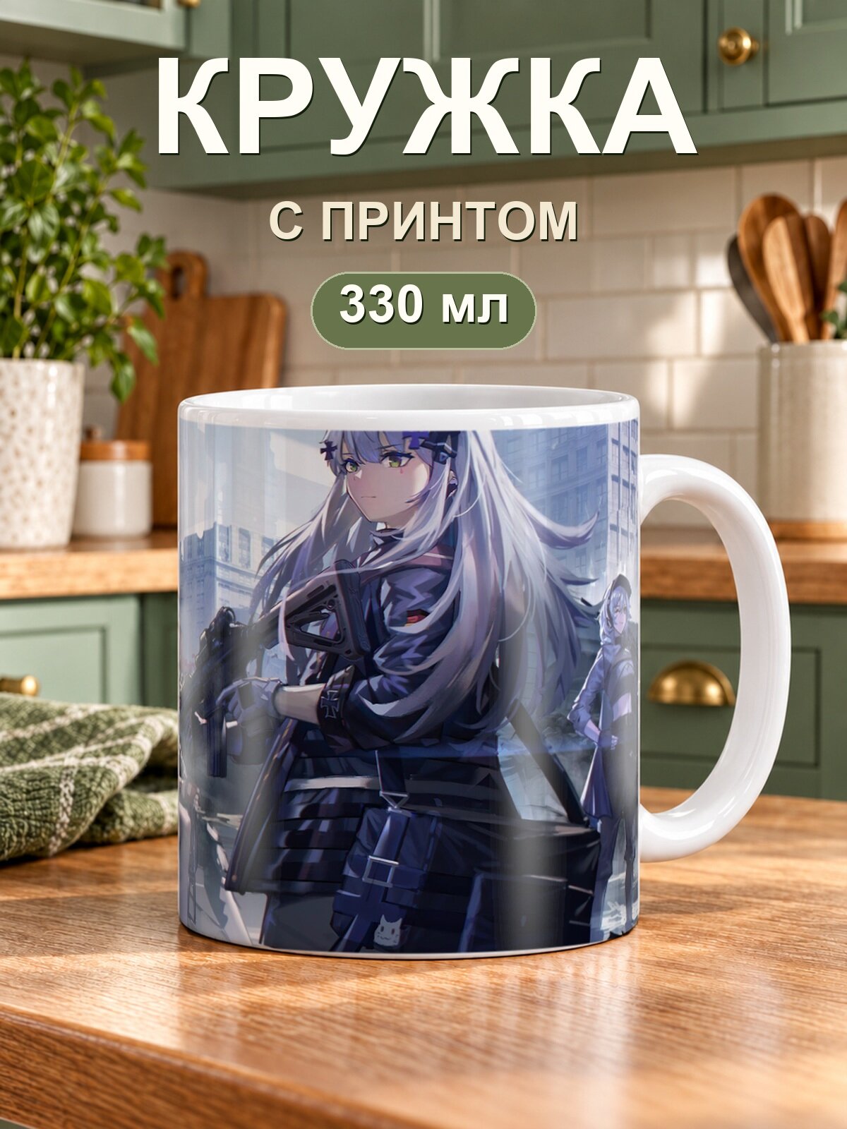 Керамическая кружка MoodRoom для чая и кофе, 330 мл с принтом «Girls' Frontline / Гёрлз Фронтлайн — Girls Frontline»