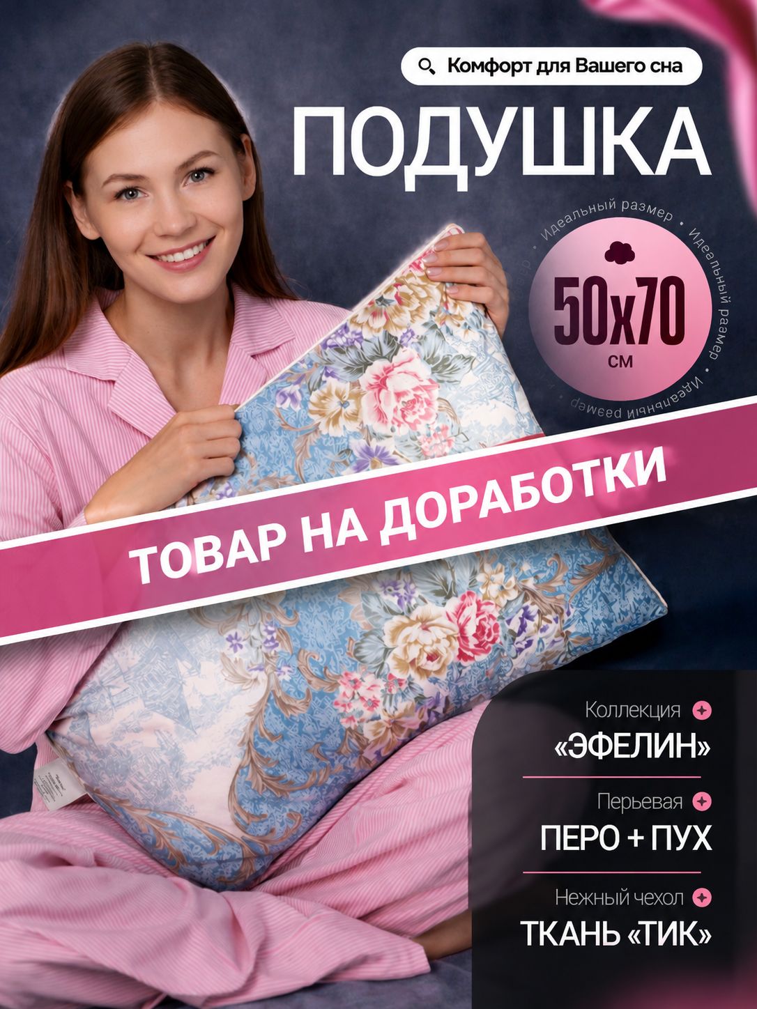 Подушка "30% Пух 70% Перо Н" 68х68 (перо розовое)