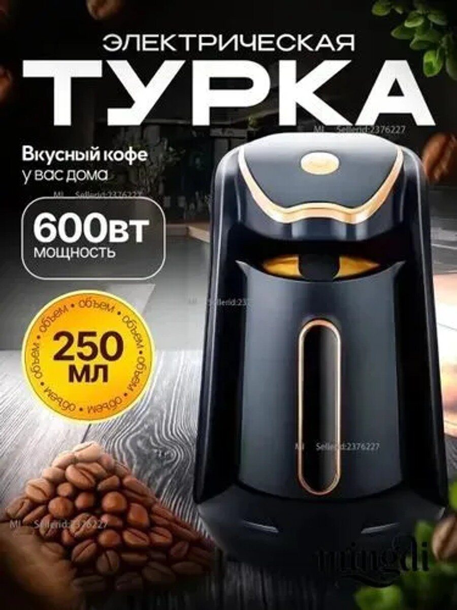 Bosch Турка электрическая 2CLVO3_ob_2KA5CA, черный, золотой, Объем, мл 250