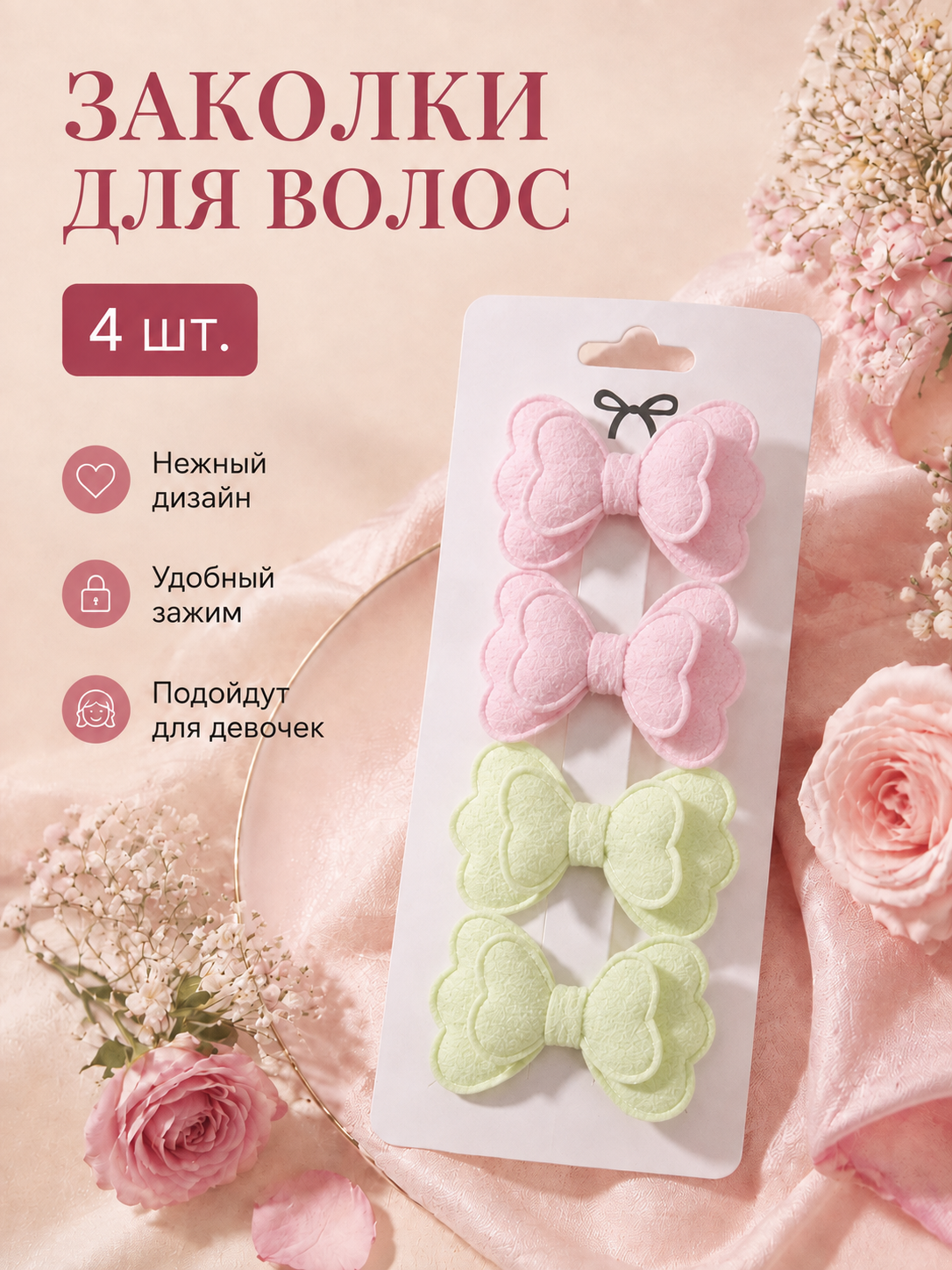 Заколки-бантики для волос детские, набор 4 шт