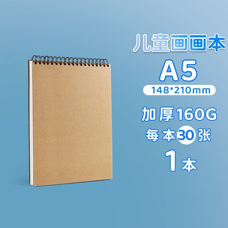 Толстая альбом для рисования 160г/м² формата А5, 30 страниц, пустой холст для дошкольников и школьников