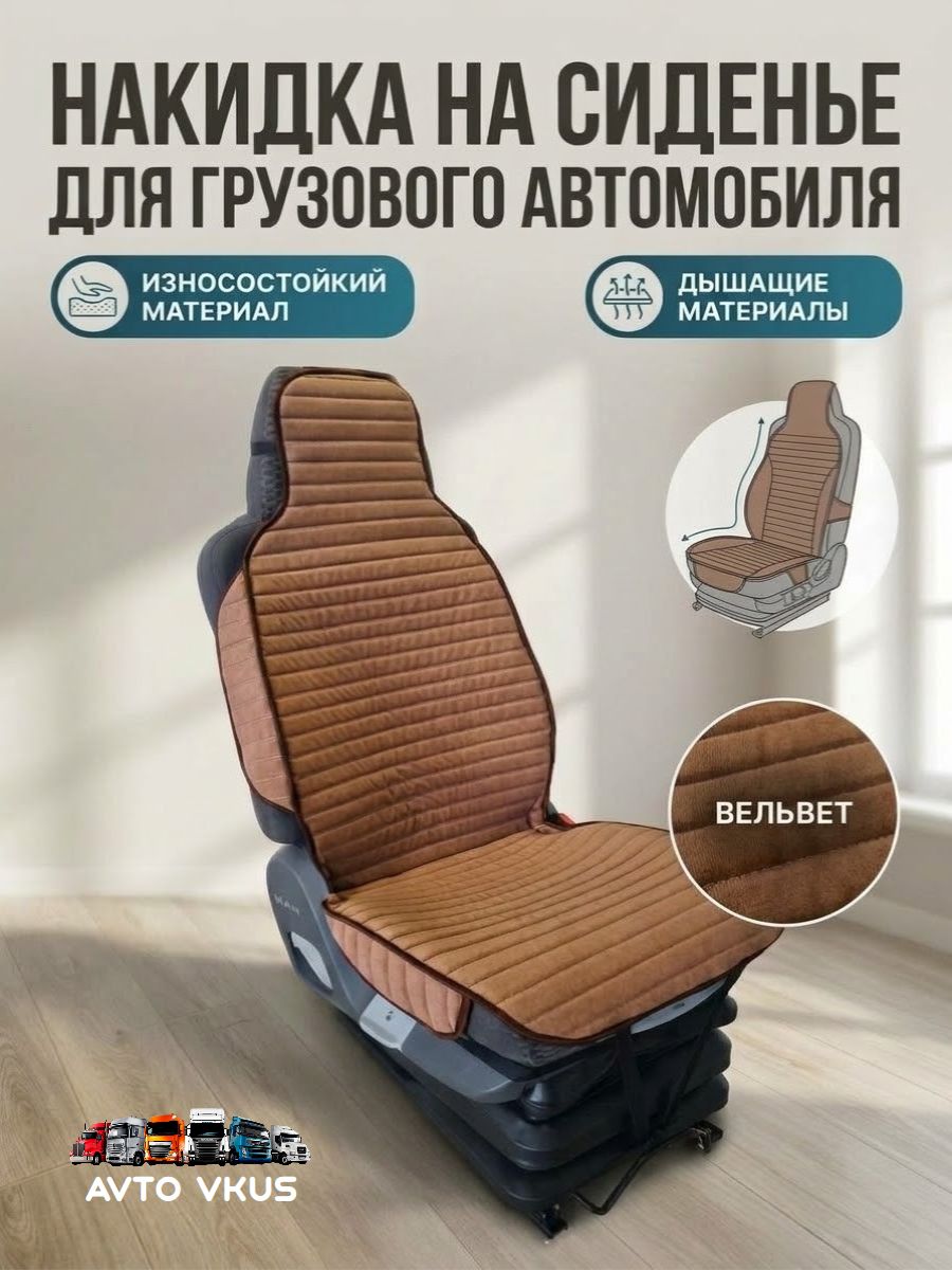 Накидка на сиденье автомобиля.
