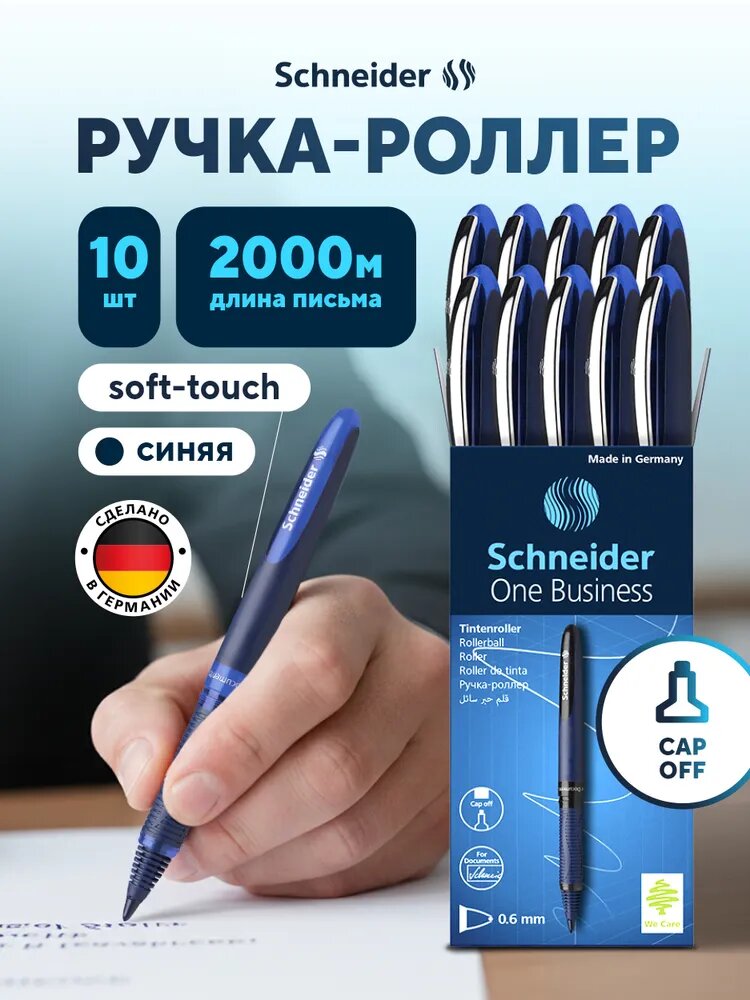 Ручка-роллер синяя Schneider 10 штук