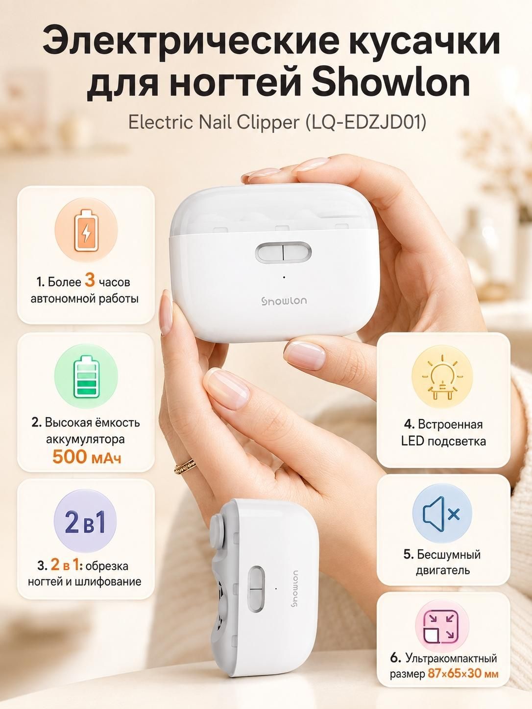 Электрические кусачки (триммер) для ногтей Showlon Electric Nail Clipper ( LQ-EDZJD01 ) экосистема Xiaomi